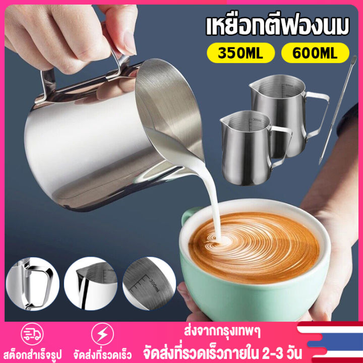 【Thai พร้อมส่ง】เหยือกตีฟองนม เหยือกสแตนเลส ถ้วยตีฟองนม สแตนเลส 350ml/600ml มีสเกล Stainless Milk ...