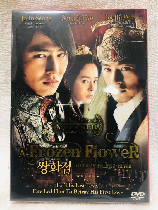 A FROZEN FLOWER อำนาจ ราคะ ใครจะหยุดได้ (DVD) ดีวีดี SLIPCASE กล่องสวม ...