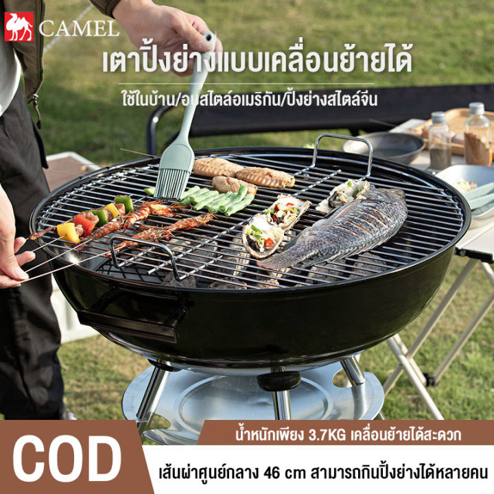 CAMEL BBQ เตาปิ้งย่าง Patio grill เตาปิ้งย่างถ่าน เตาปิ้งย่างทรงกลม เตา ...
