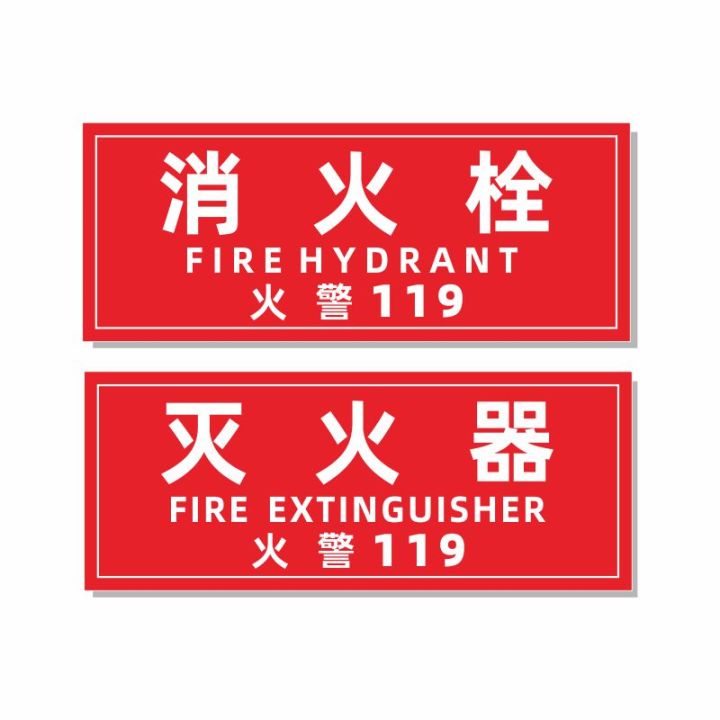 Fire Hydrant Stickers Fire Hydrant Signs Anti-Identification Signs Fire ...