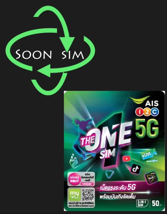 ซิม Ais The One Sim ซิมเติมเงิน ปกสุ่ม ยังไม่ลงทะเบียน | Lazada.co.th