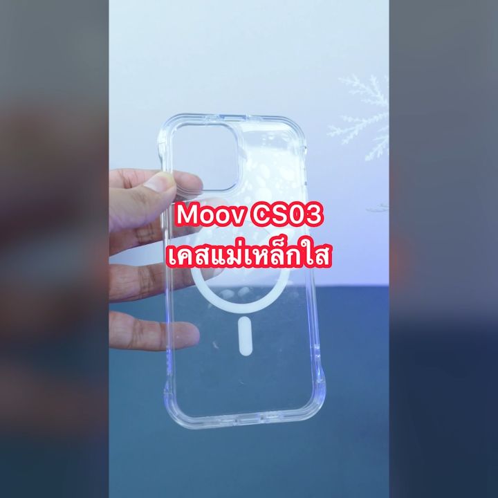[คูปองใต้สินค้า] Moov MagCharge Magnetic Case CS03 เคสโทรศัพท์ เคสแม่เหล็ก เคสกันกระแทก เคสใส ...