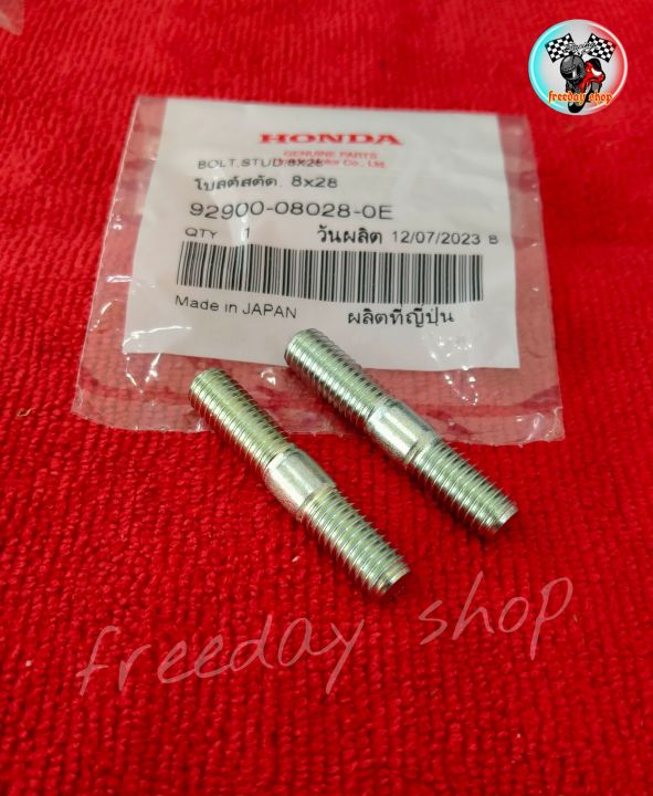 👉น๊อตเสาคอท่อHONDA(แท้)💯%WAVE125,WAVE125i,SONIC,MSX 👈ขนาด8x28mm.(ราคา ...