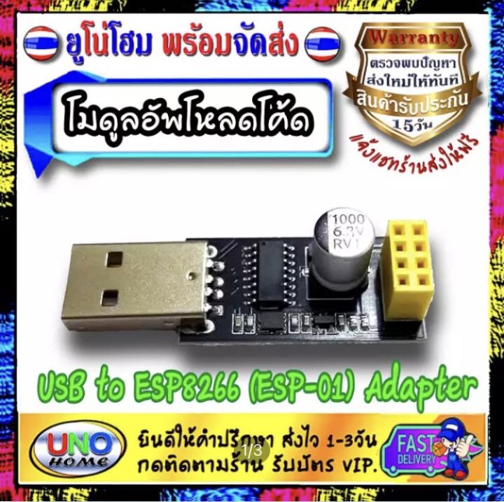 USB to ESP8266 ESP01 Wifi Adapter Flash Program Module USB สำหรับอัพ ...