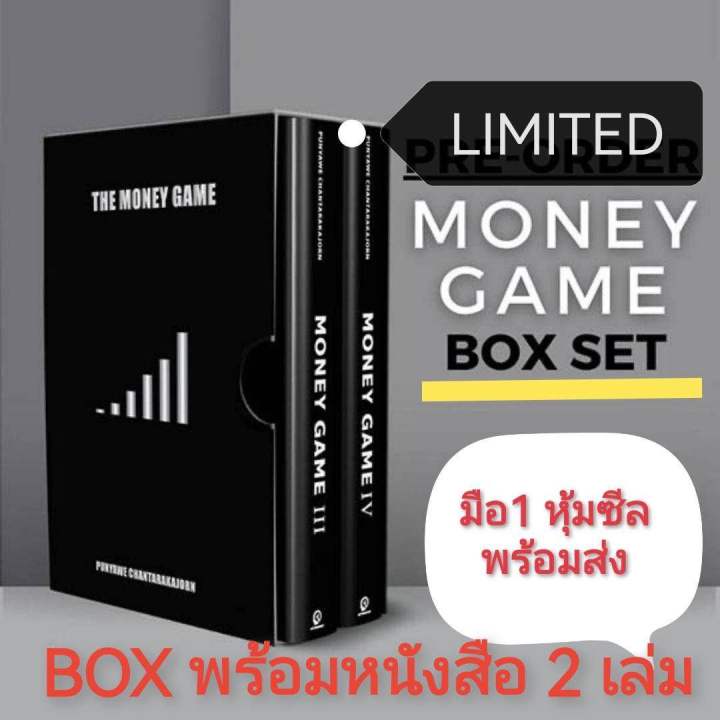 🌹พร้อมส่งจ้า 🌸มือ1 BOX SET MONEY GAME 3+4🌸 จำนวนจำกัด🌸มันนี่เกม โค้ช ...