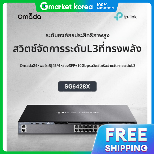 สวิทช์จัดการ L3 กิกะบิต 24 พอร์ต รุ่น SG6428X ของ SanDol | Lazada.co.th