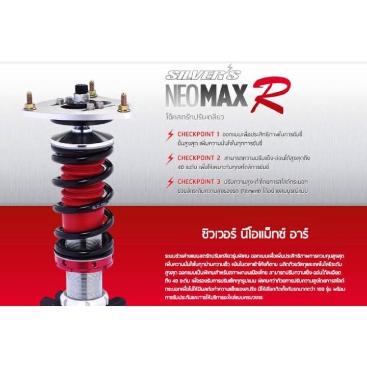 โช้คสตรัทปรับเกลียว Silver Neo Max R แท้ โช้คระดับรถแข่ง ปรับแข็งอ่อน40 ...