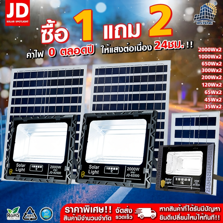 ซื้อ1แถม2 JD solar light ไฟโซล่าเซลล์ 2000W 1000W 650W 300W 200W 120W ...