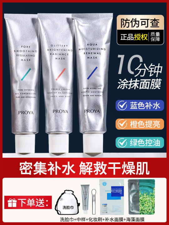 Proya Thirst-Quenching Mask Sleepover Hydrating Emergency Female ...