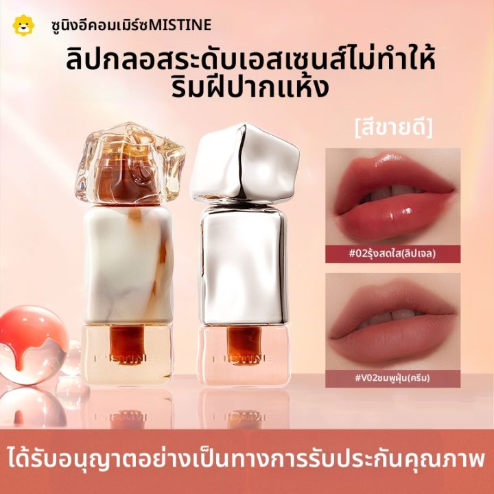 Mistine | ลิปกลอสบำรุงสไตล์คาเฟ่ไทย | Lazada.co.th