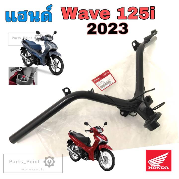 แฮนด์ Wave 125i 2023 LED แฮนด์Wave 125iLed แฮนด์บังคับเลี้ยว Wave 125i ...