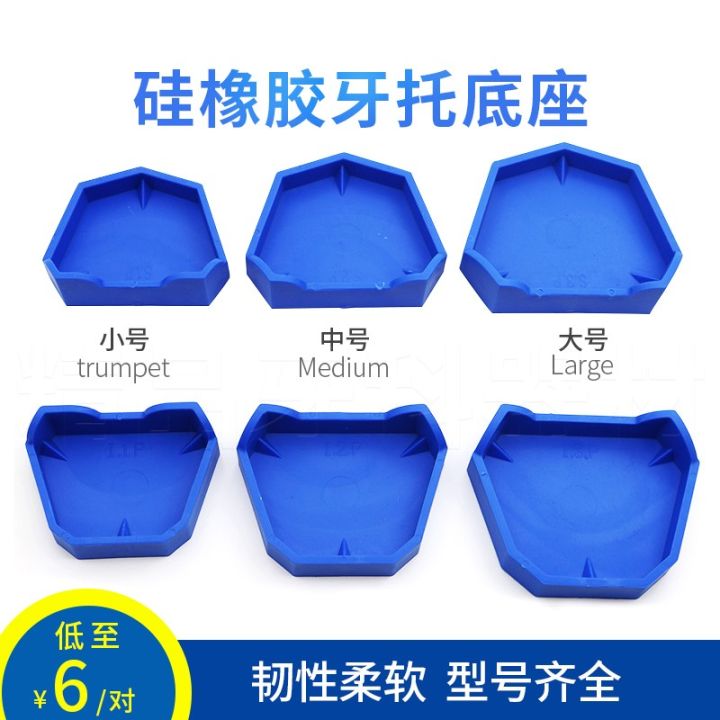 Dental Silicone Rubber Dental Bracket Base Upper and Lower Pair of ...