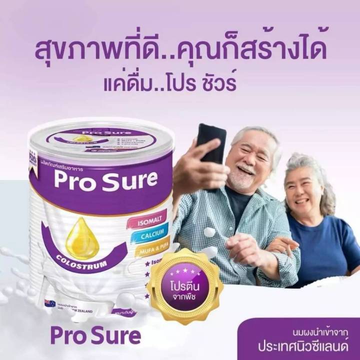 📌พร้อมส่ง📌Pro Sure 4กระปุก 400g นมสำหรับผู้ป่วยเบาหวาน | Lazada.co.th