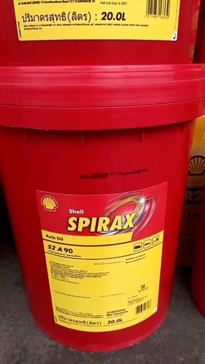Shell Spirax S2 A90 ขนาด20ลิตร(GL-5)เชลล์น้ำมันหล่อลื่นระบบชุดเกียร์ ...