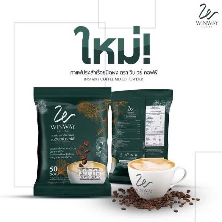 ใหม่) Winway Coffee กาแฟ วินเวย์ 1 ห่อ 50ซอง | Lazada.co.th