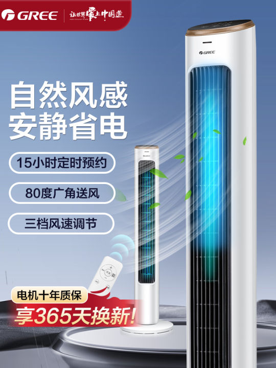 Gree Tower Fan Bladeless Electric Fan Home Stand Fan Silent Desktop ...