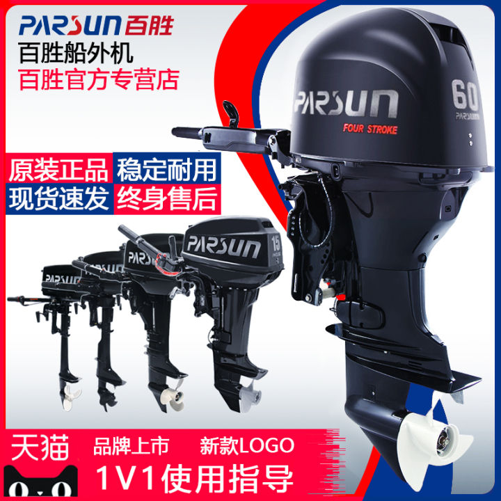 Parsun Baisheng Outboard Motor Two Four Stroke Outboard Machine ...