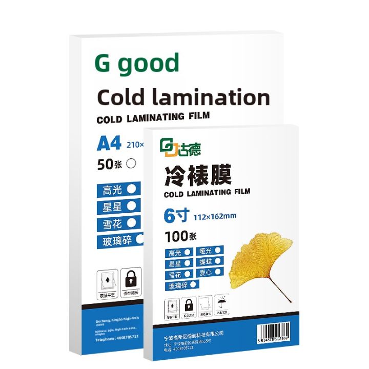 Good | High Gloss Matte Cold Laminating Film Photo Lamination Film ...