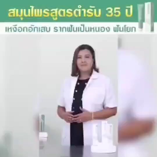 ยาสีฟันฟันทน Funton สูตรสมุนไพรไทย สมุนไพรพลูคาว เพื่อสุขภาพปากและฟัน ...