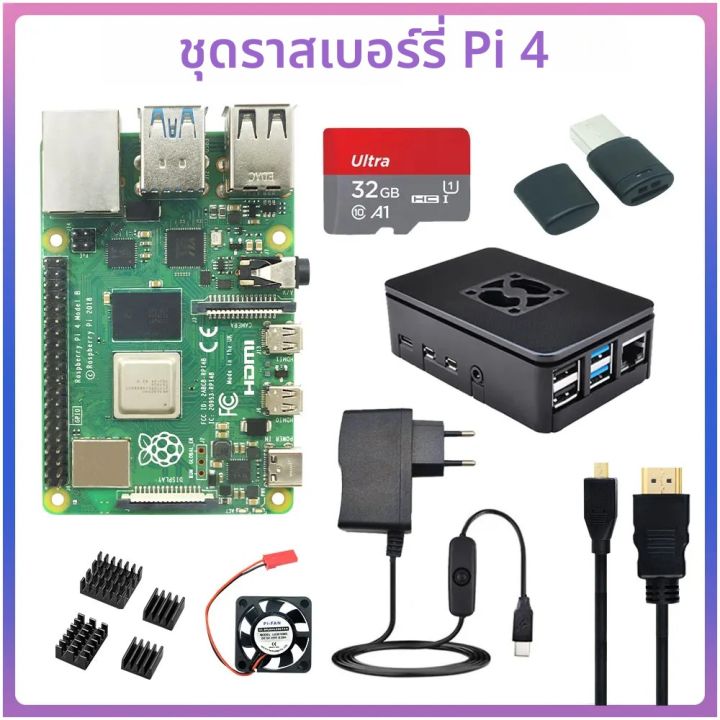 Raspberry Pi 4 รุ่น B 8GB 4GB 2GB 1GB RAM Kit + ABS + แหล่งจ่ายไฟ + อ่างความร้อน + 32GB TF Card ...