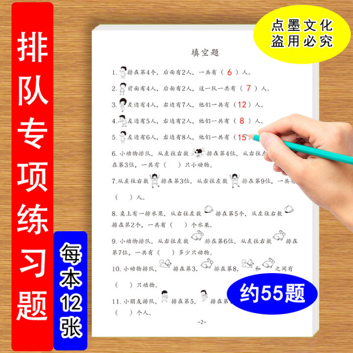 Queueing Practice Problems Primary School Math Addition Subtraction Calculation Number Sorting ...