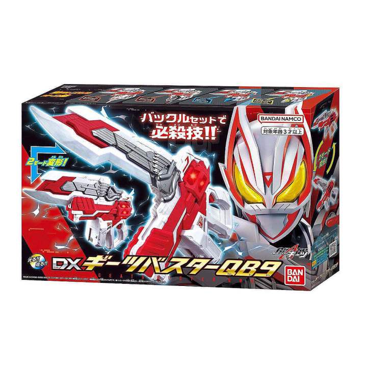 ของเล่นไรเดอร์ กีทส์ Kamen Rider Geats - DX Geats Buster QB9 | Lazada.co.th