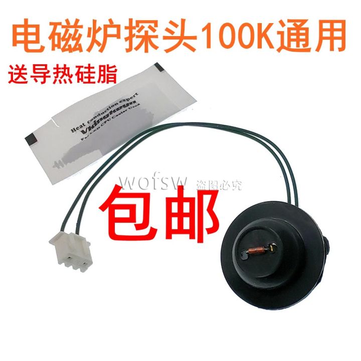 Neutral Induction Cooker Sensor Thermistor 100K Furnace Surface ...