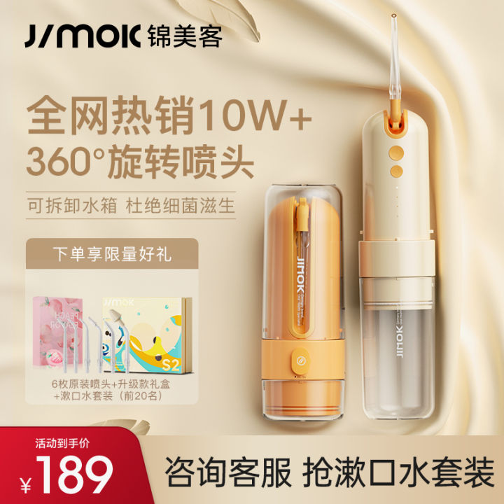 Jimok เยอรมัน Jinmei Ke เครื่องทำความสะอาดฟันไฟฟ้าแบบพกพาใช้ในบ้านเครื่องทำความสะอาดฟันจัดฟันน้ำ ...