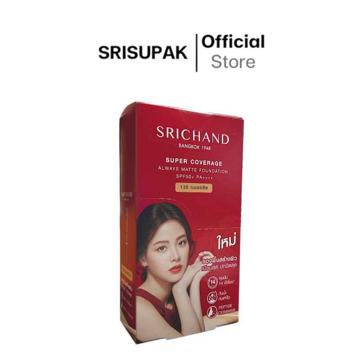 (กล่อง 6ซอง) SRICHAND ศรีจันทร์ ซุปเปอร์ คัฟเวอเรจ ออเวส์ แมทต์ ฟาวเดชั่น SPF50+ PA++++ 6 ml ...