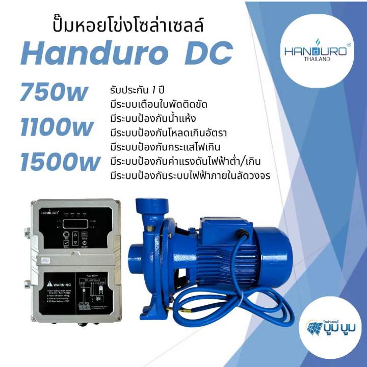 ปั้มหอยโข่งโซล่าเซลล์ handuro DC 280w 550w 750w 1100w 1500w 1 นิ้ว 2 ...