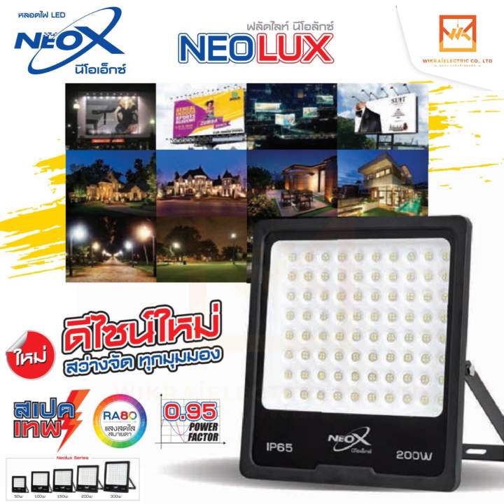 NeoX โคมไฟฟลัดไลท์ LED ขนาด 50W 100W 150W 200W 300W รุ่น Neolux NEOX spotlight ประกัน 1 ปี แสง ...