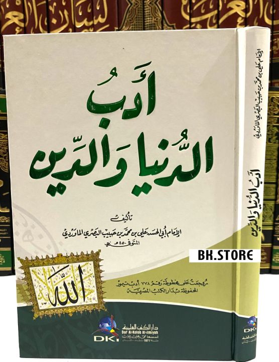 Kitab Adabud dunya waddin Imam Mawardi /Kitab Adabud Dunya Wad Din | Adabu Dunya Wa Din - DKI ...