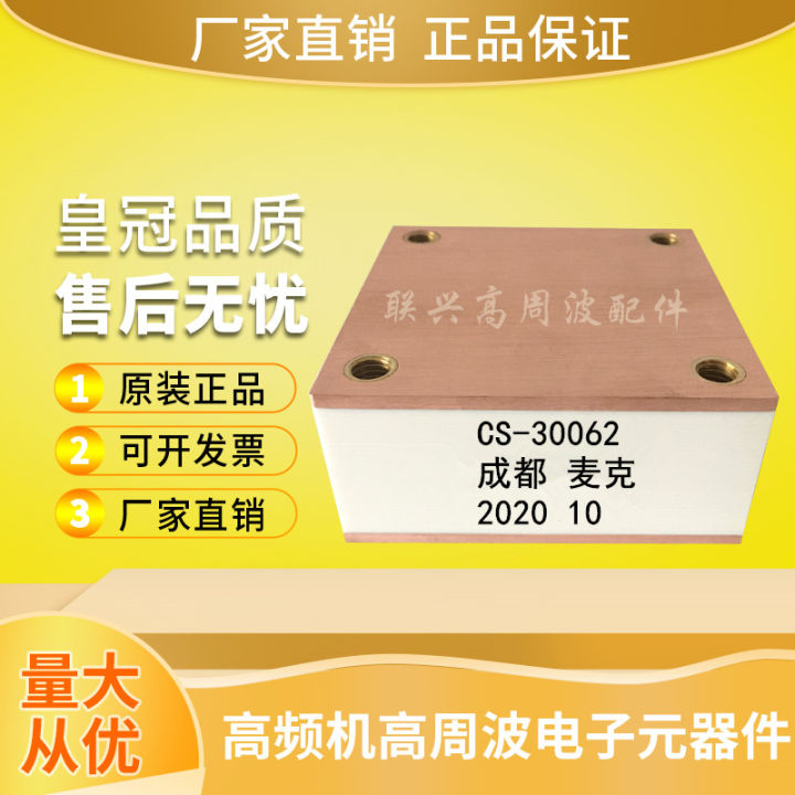 Chengdu Mike CS-30062 0.66uf 500V Resonant Tank Capacitor Water-Cooled ...