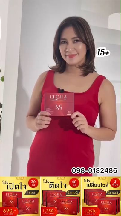 โปร 2 แถม 2) ITCHA XS อิชช่า เอ็กเอส เบน พรชิตา สูตรใหม่ !!แท้100% พร้อมส่ง!! | Lazada.co.th