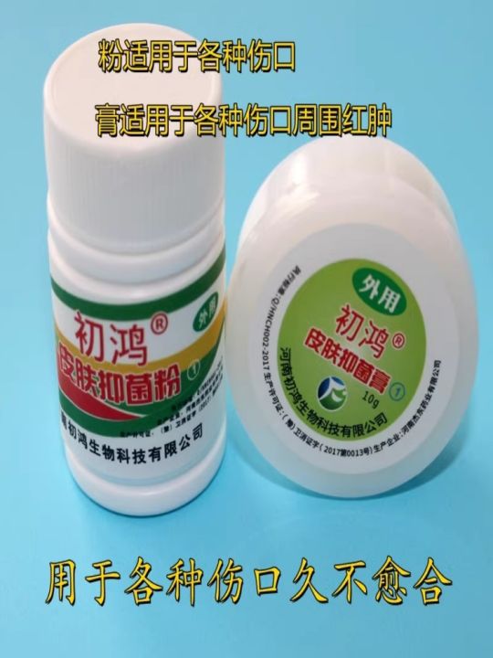 Initial Skin Antibacterial Powder Cream Wound Healing Accelerator Post ...