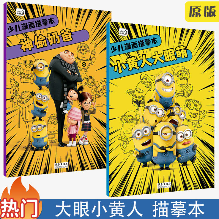 Minions Cartoon Line Picture Book Elementary School Student Basic ...