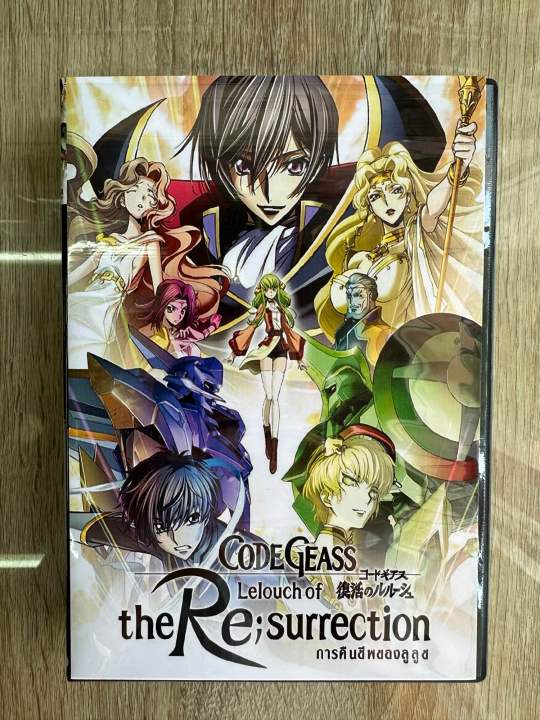 ดีวีดีCode Geass The Movie:Lelouch Of The Re;surrection พากย์ญี่ปุ่น ...