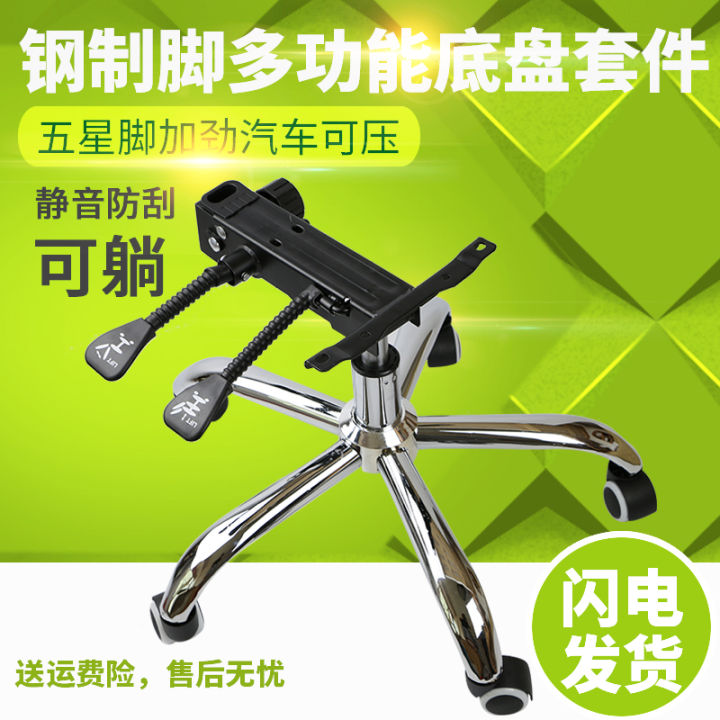 Recliner Chassis Steel Five-Star Foot Kit Executive Chair Computer Base ...