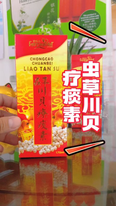 Dry cough / Reduce phlegm/ Relieve sore throa[Ferragold] Chong Cao ...