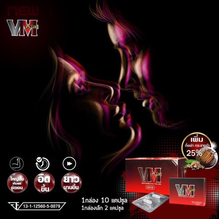 ของแท้ VM PLUS วีเอ็ม พลัส exp.01/09/2022 (ตัดชื่อสินค้าหน้ากล่อง ...