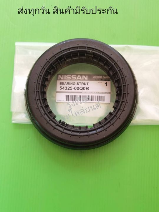 ลูก ปืนเบ้า โช้คหน้า NISSAN Xtrail ปี2015-2021 ตัวปัจจุบัน *แท้* (ราคา ...