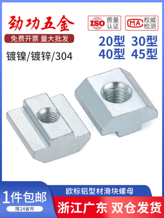European Standard Aluminum Profile Slide Nut T Type Square M3 M4 M5 M6 ...