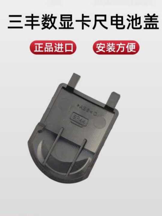 Mitutoyo Japan Sanfeng Original Digital Caliper Battery Cover Upper ...