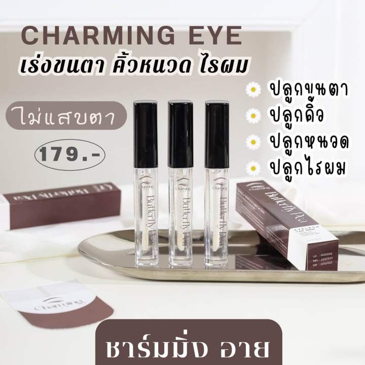 Charming eye เซรั่มบำรุงขนตา | Lazada.co.th