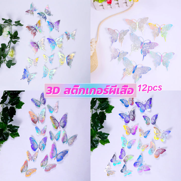 AW DIY ผีเสื้อกระดาษ ติดแบบกาว 2 หน้าก้ได้ ของแต่งห้อง แต่งผนัง ...