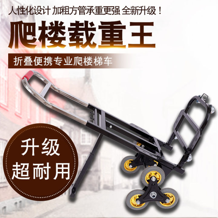 Six-Wheel Hand Truck Heavy Duty Cargo Climbing Moving Van Large Wheels ...