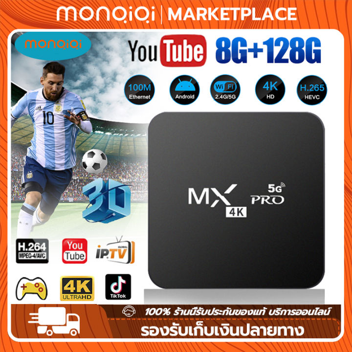 MonQiQi ใหม่สุด 2566 MXQ PRO Android 10 4K/HD ดิจิตอลTV BOX กล่อ กล่องแอนดรอยbox รองรับ RAM8G ...