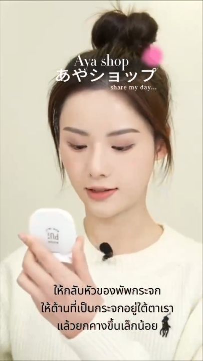 WOSADO เเต่งหน้าเบาๆสบายๆไปเรียนหรือไปทำงาน,ลุคเบาๆธรรมชาติ สดใสAya Shop あや-wosadoขนตาปลอมแบบ ...