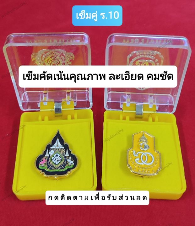 เข็มที่ระลึก ร.10 เครื่องหมายข้าราชการ เข็มกลัดติดเสื้อ แม่เหล็ก เข็ม ...