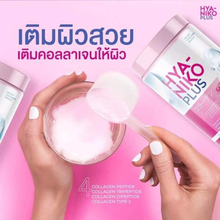 HYA NIKO PLUS COLLAGEN ไฮยา นิโก๊ะ พลัส คอลลาเจน | Lazada.co.th